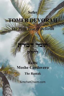TOMER DEVORAH - The Palm Tree of Deborah book: 9781617045820