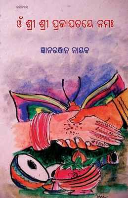 Om Shree Shree Prajapataye Namaha book by Jnanaranjan Nayak: 9781645602651