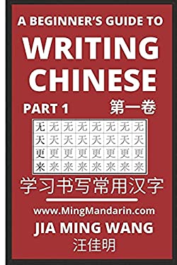 A Beginner's Guide to Writing Chinese (Part 1) : 3D Calligraphy ...