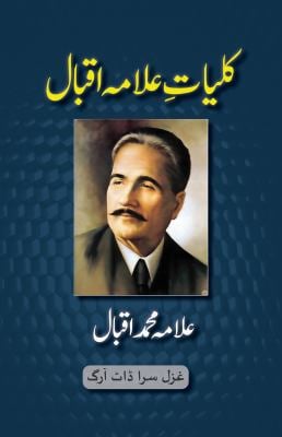 Kulliyat-E-Allama Iqbal : Complete Collection of Allama Iqbal's Urdu ...