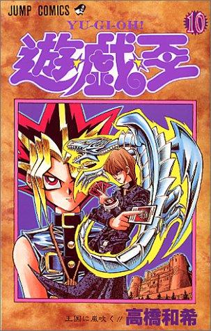 YU-GI-OH Vol. 10 (Yugiou) (in Japanese) book: 9784088726168