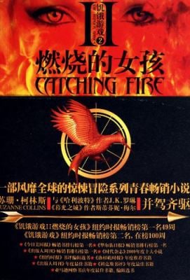 Catching Fire used book by Suzanne Collins: 9787506355667