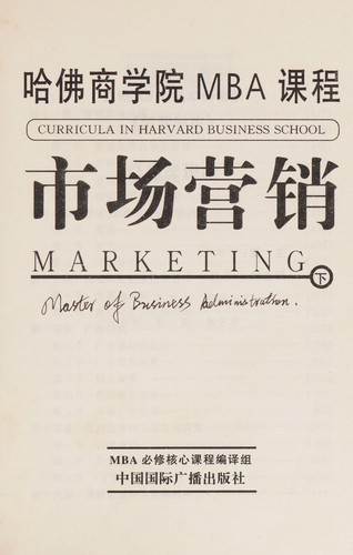 Learning to Harvard MBA program: Marketing (Set 2 Volumes) copy by GAN ...