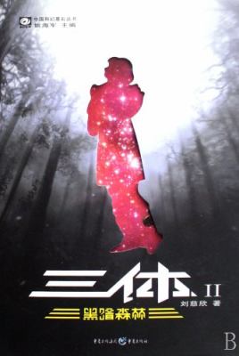 The Three-Body Problem, No. 2: Dark Forest (Chinese Edition) used book ...
