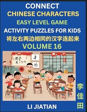 Chinese Character Puzzles for Kids (Volume 16): Learn Connecting ...