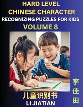 Chinese Characters Recognition (Volume 8) -Hard Level, Brain Game ...