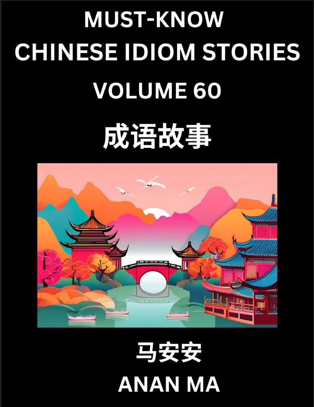 Chinese Idiom Stories (Part 60)- Learn Chinese History and Culture by ...