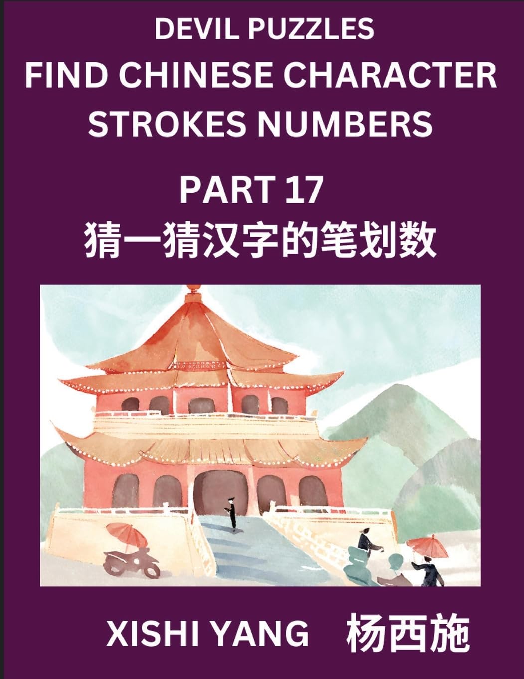 Devil Puzzles to Count Chinese Character Strokes Numbers (Part 17 ...