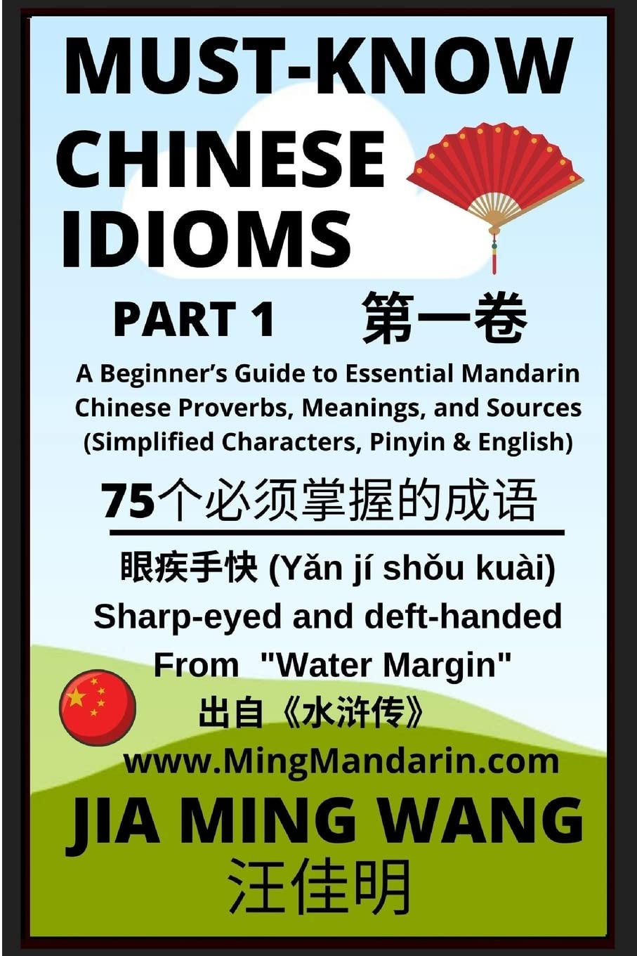 Must-Know Chinese Idioms (Part 1): A Beginner's Guide to Essential ...