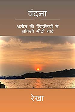 Vandana / ?????: ???? ?? ... (Hindi Edition) book by Rekha: 9798885690522
