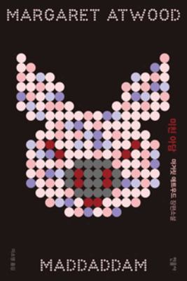 Maddaddam Trilogy: Oryx and Crake (Korean Edition) book: 9788937454561