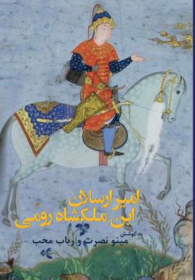 Àmir-Àrsàlân-Ibn Màlàkshâh Roumi (Persian Edition) book: 9789176375709