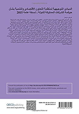 OECD Guidelines on Corporate Governance of State-Owned Enterprises (Arabic Version) book by ...