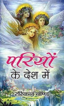 Pariyon Ke Desh Mein (Hindi Edition) copy: 9789352663187