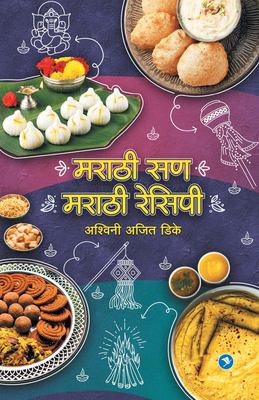 Marathi San Marathi Recipe (Marathi Edition) book by Aswini Dike ...