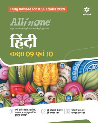 All In One Class 9th and 10th Hindi for ICSE Exam 2024 (Hindi Edition ...