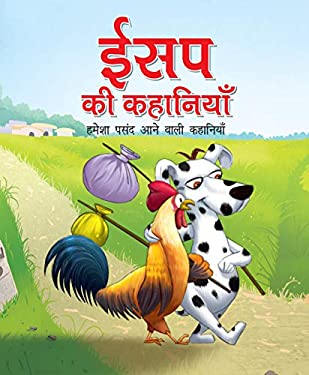 LARGE PRINT ISAP KI KAHANIYAN HMESHA PASAN AANE WALI KAHANIYA HINDI ...