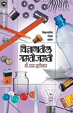 Vindnyanatil Gamti Jamati (Marathi Edition) book: 9789386454966